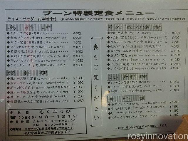 【総社市】洋食の店ブーン☆総社市役所前でボリューム満点ランチ | nanoの岡山グルメLABO